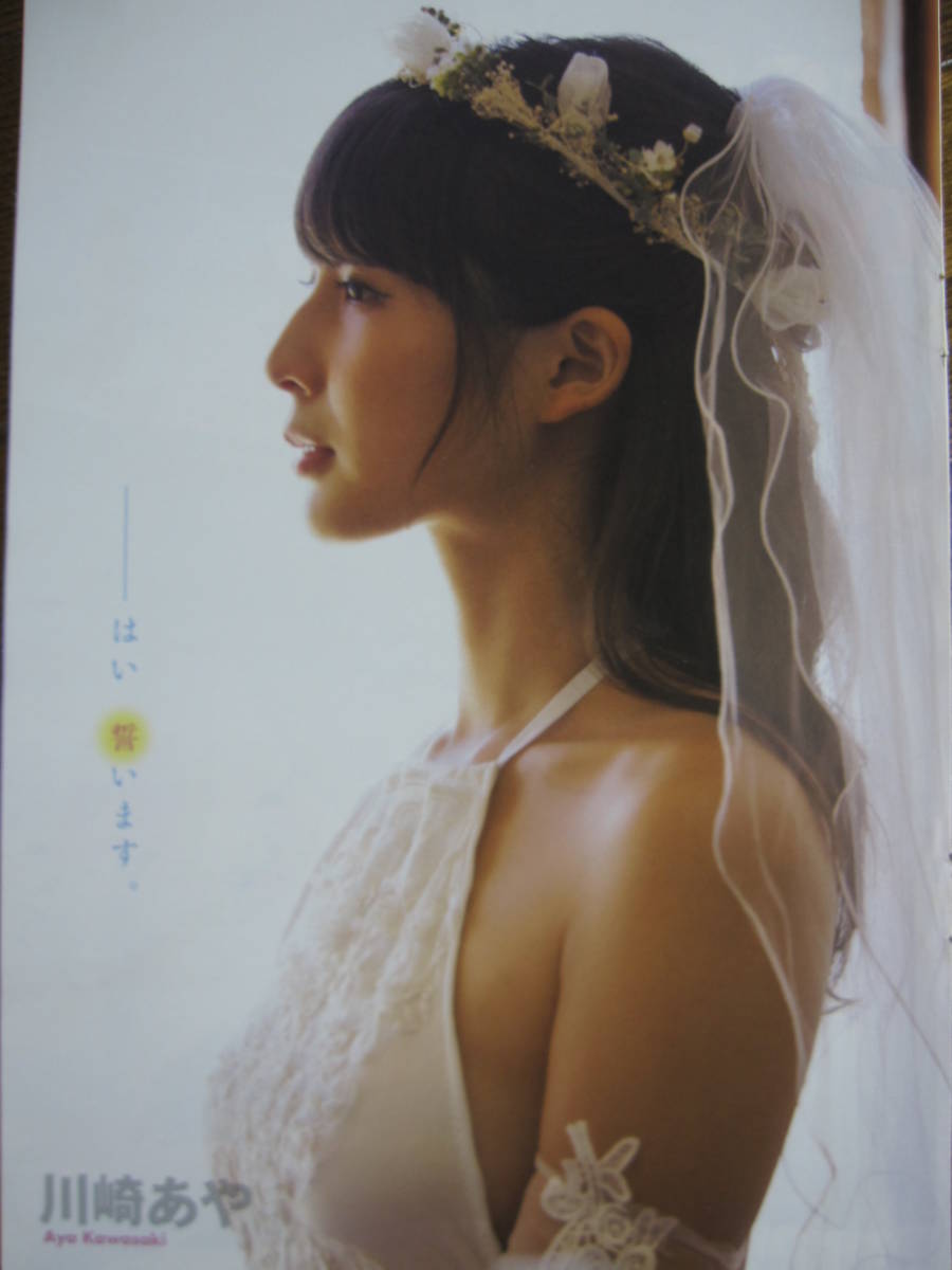 Yahoo!オークション - 切り抜き (a962-4）川崎あや