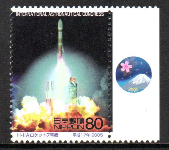 Yahoo!オークション - 切手 H-IIAロケット7号機