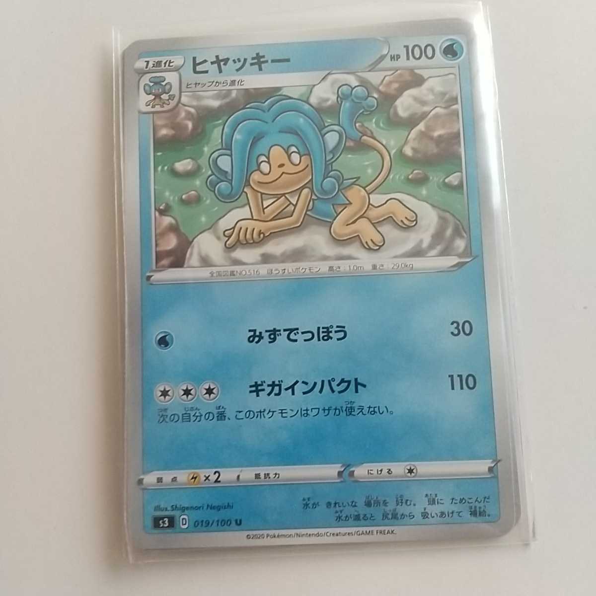 Yahoo!オークション - 【ヒヤッキー s3 U1枚】ポケカ