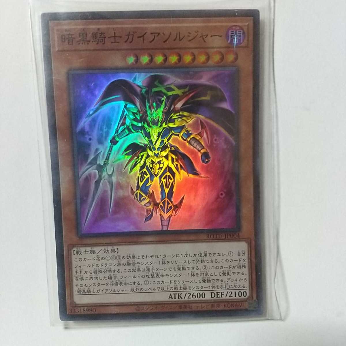 Yahoo!オークション - 【暗黒騎士ガイアソルジャー ROTD スーレア1枚】...