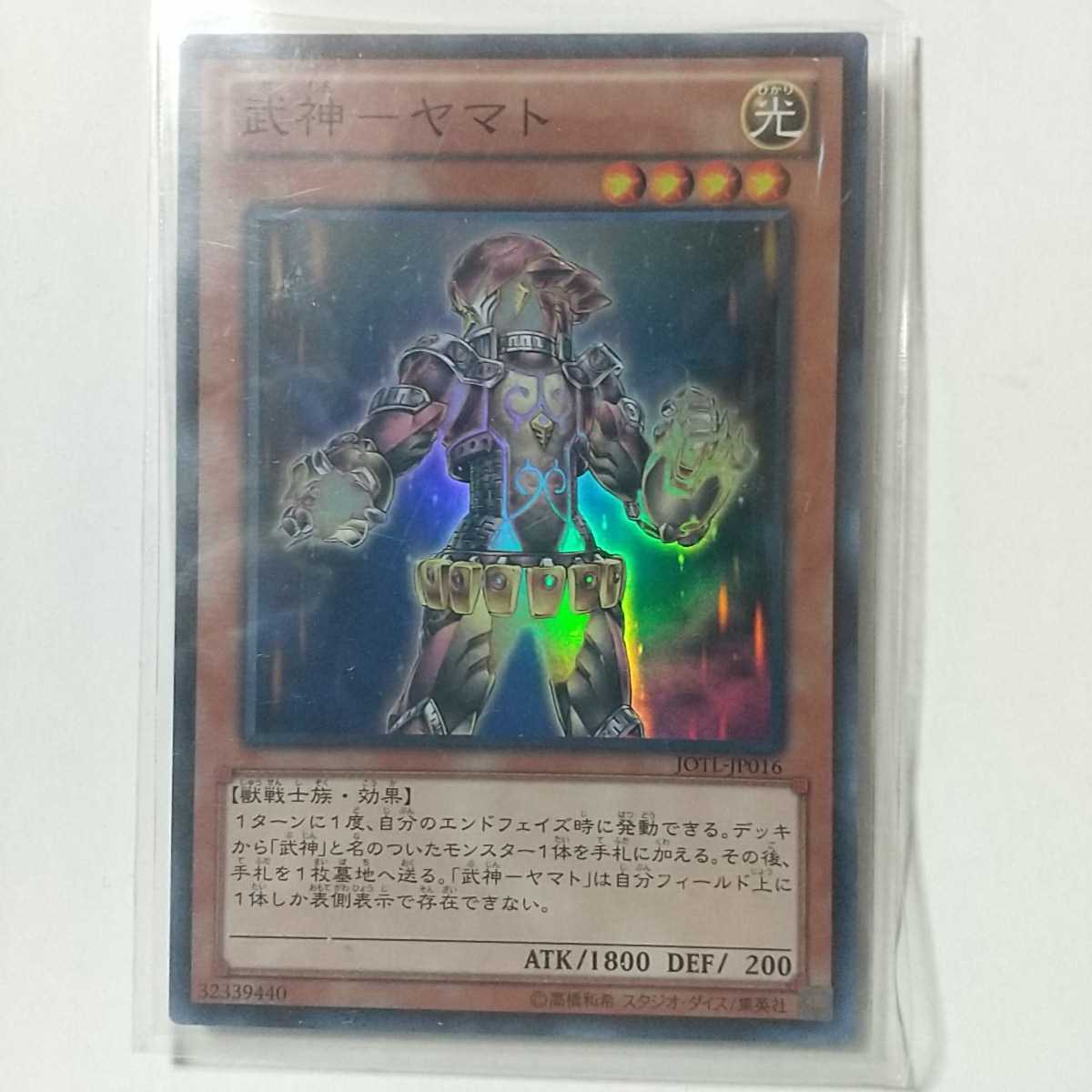 Yahoo!オークション - 【武神－ヤマト JOTL スーレア1枚】遊戯王