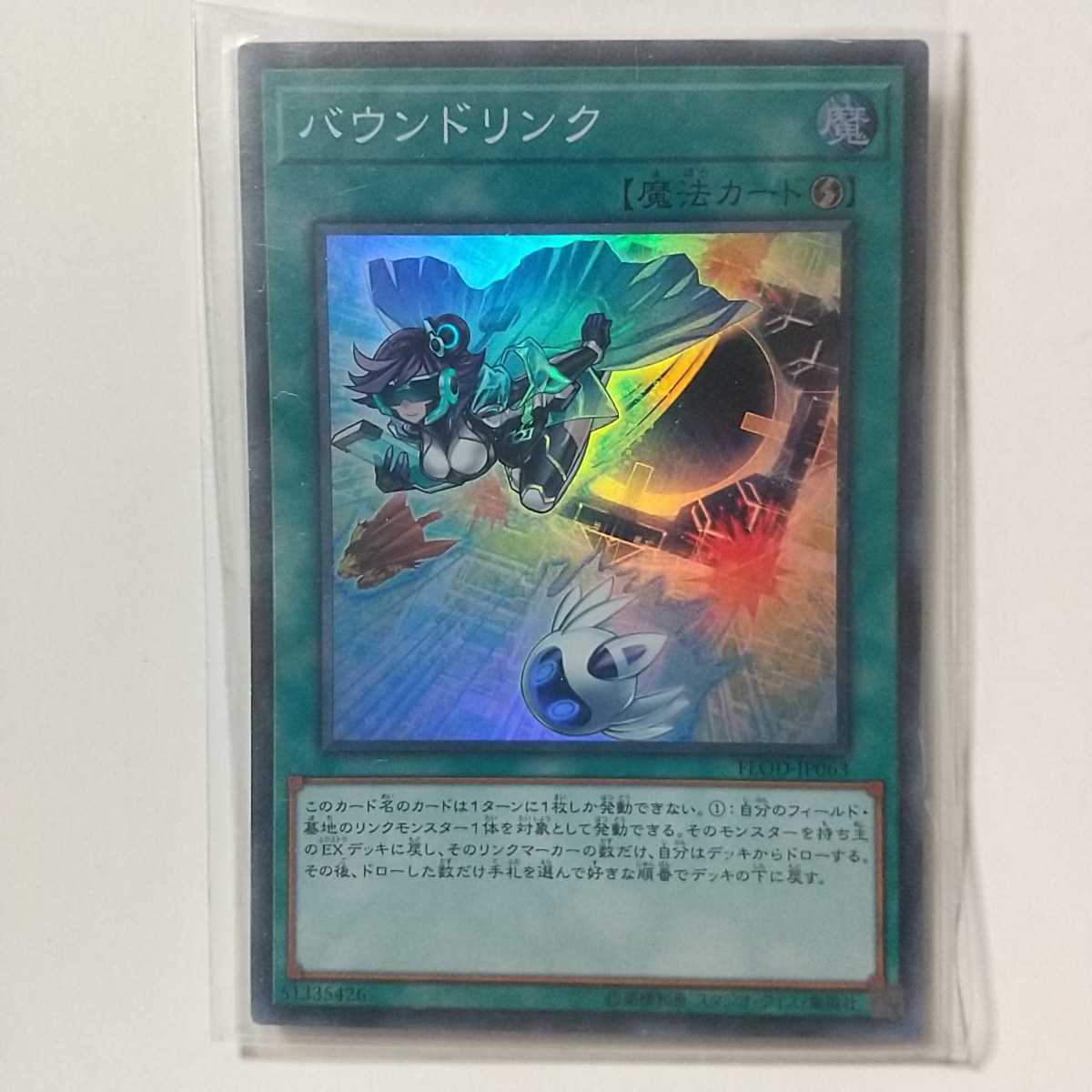 Yahoo!オークション - 【バウンドリンク FLOD スーレア1枚】遊戯王