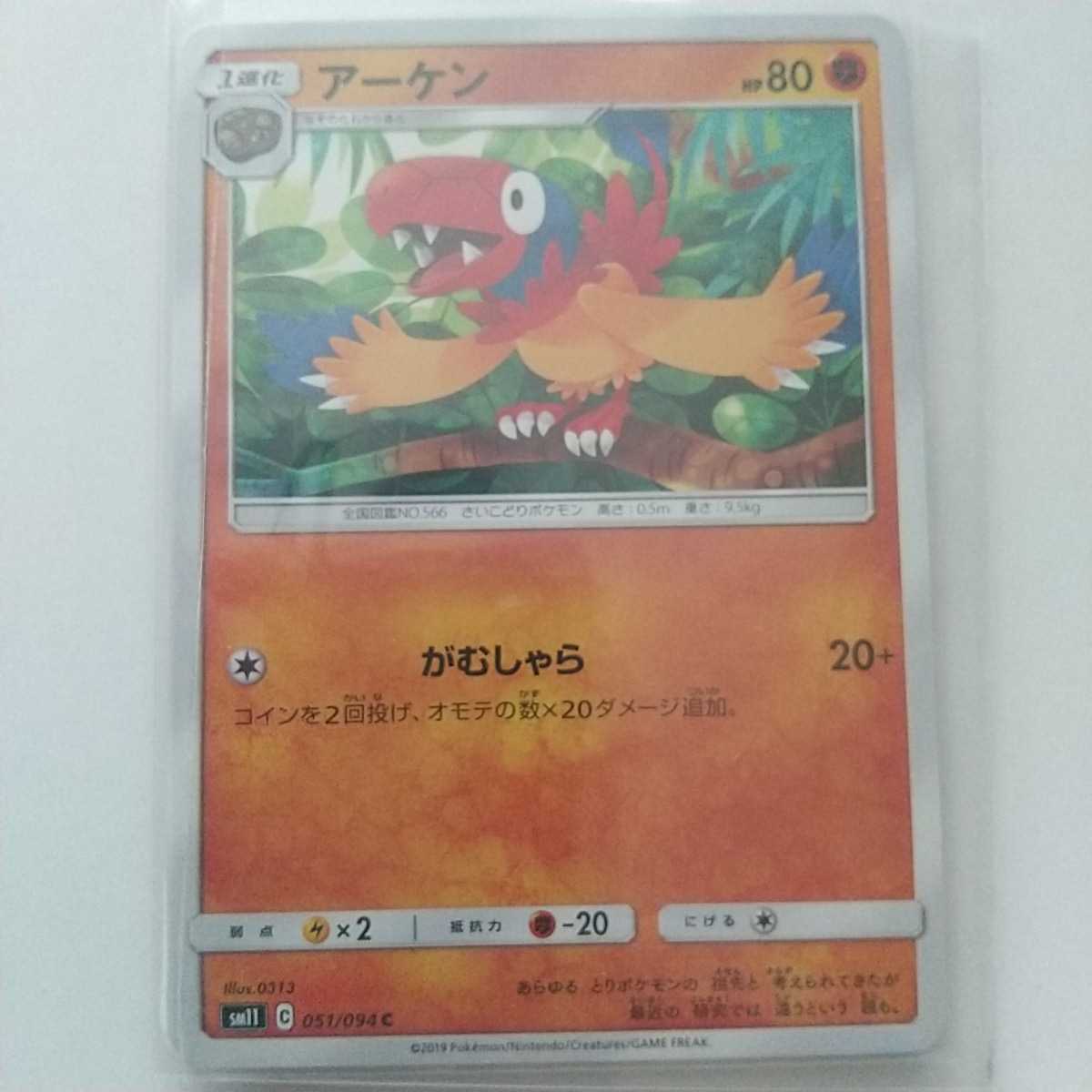 Yahoo!オークション - 【アーケン sm11 C1枚】ポケカ