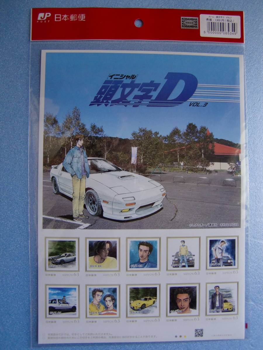 Yahoo!オークション - 頭文字[イニシャル] D VOL.3 フレーム切手 1シー...