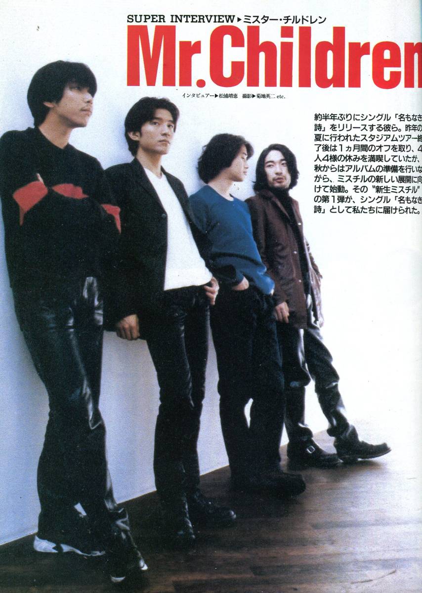 ヤフオク! - 絶版／ FM STATION 1996 ミスチル 名もなき詩イ...