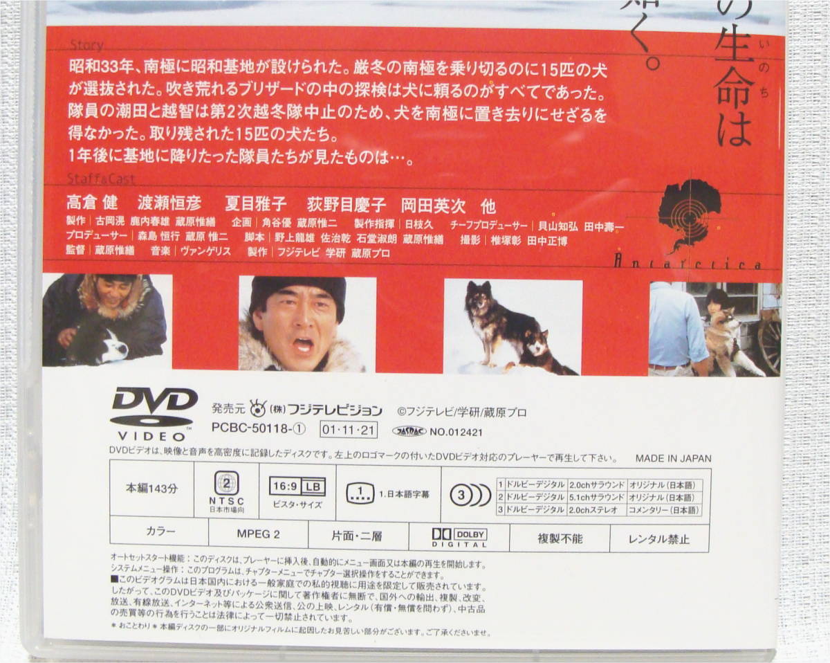 Yahoo!オークション - 【046】 DVD 南極物語 2枚組 DVD BOX タロ ジロ ...