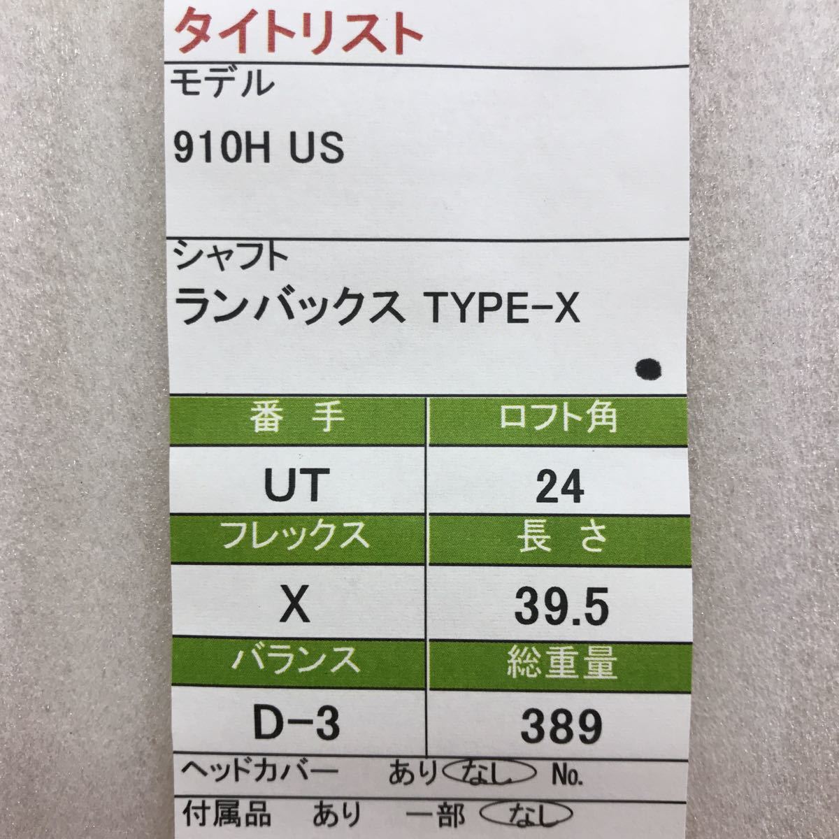 Yahoo!オークション - 《 》《UT》《即決価格》タイトリスト・910H・24...