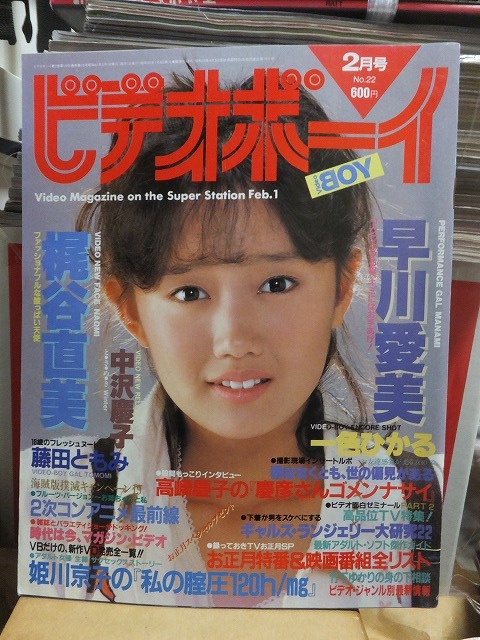 Yahoo!オークション - ビデオボーイ 1986年2月号