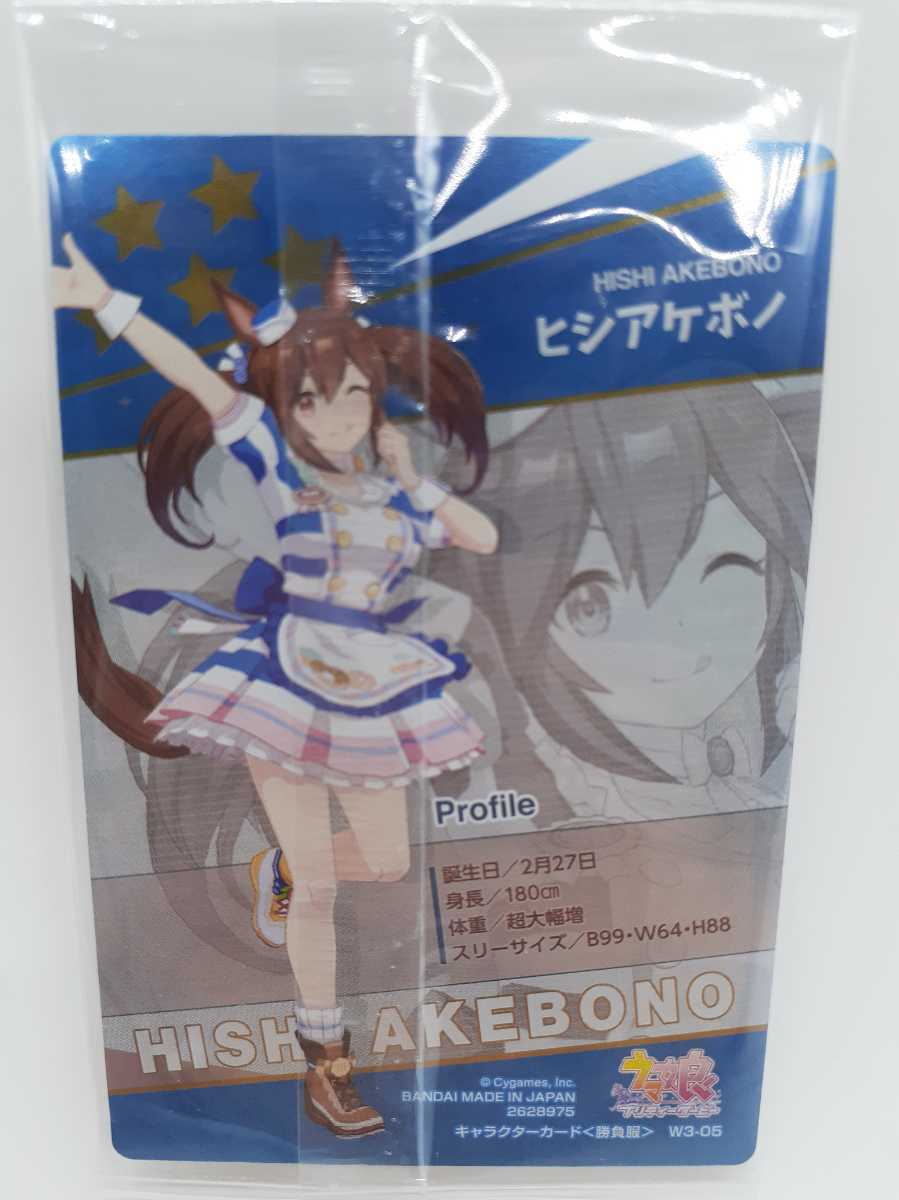 ウマ娘 プリティーダービー ツインウエハース カード 第3r 勝負服 W3 05 ヒシアケボノ その他 |売買されたオークション情報
