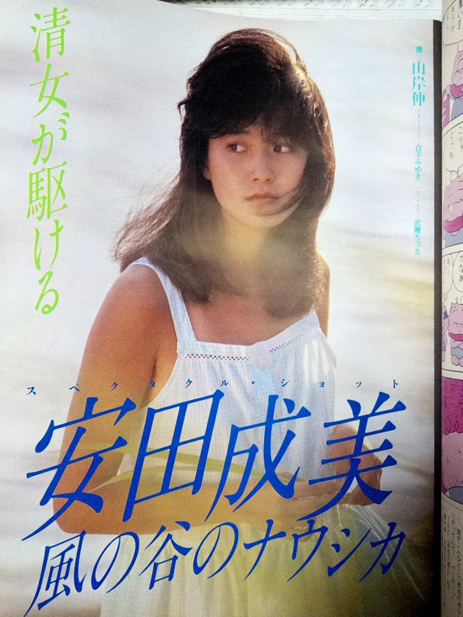 Yahoo オークション スコラ 1984年4月26日号 No 49 安田成美5p岩下志