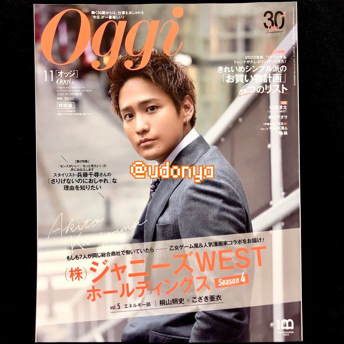Oggi 11月号特別版 桐山照史 ジャニーズWEST 限定 オッジ 雑誌 完売｜PayPayフリマ