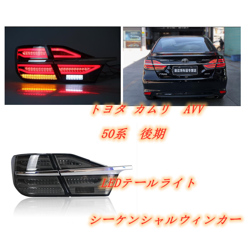 Yahoo!オークション - 新品 トヨタ カムリ AVV 50系 後期 2014-2017年 ...