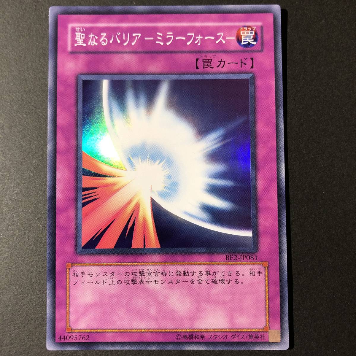 Yahoo!オークション - 遊戯王 聖なるバリア ミラーフォース スーパーレ...