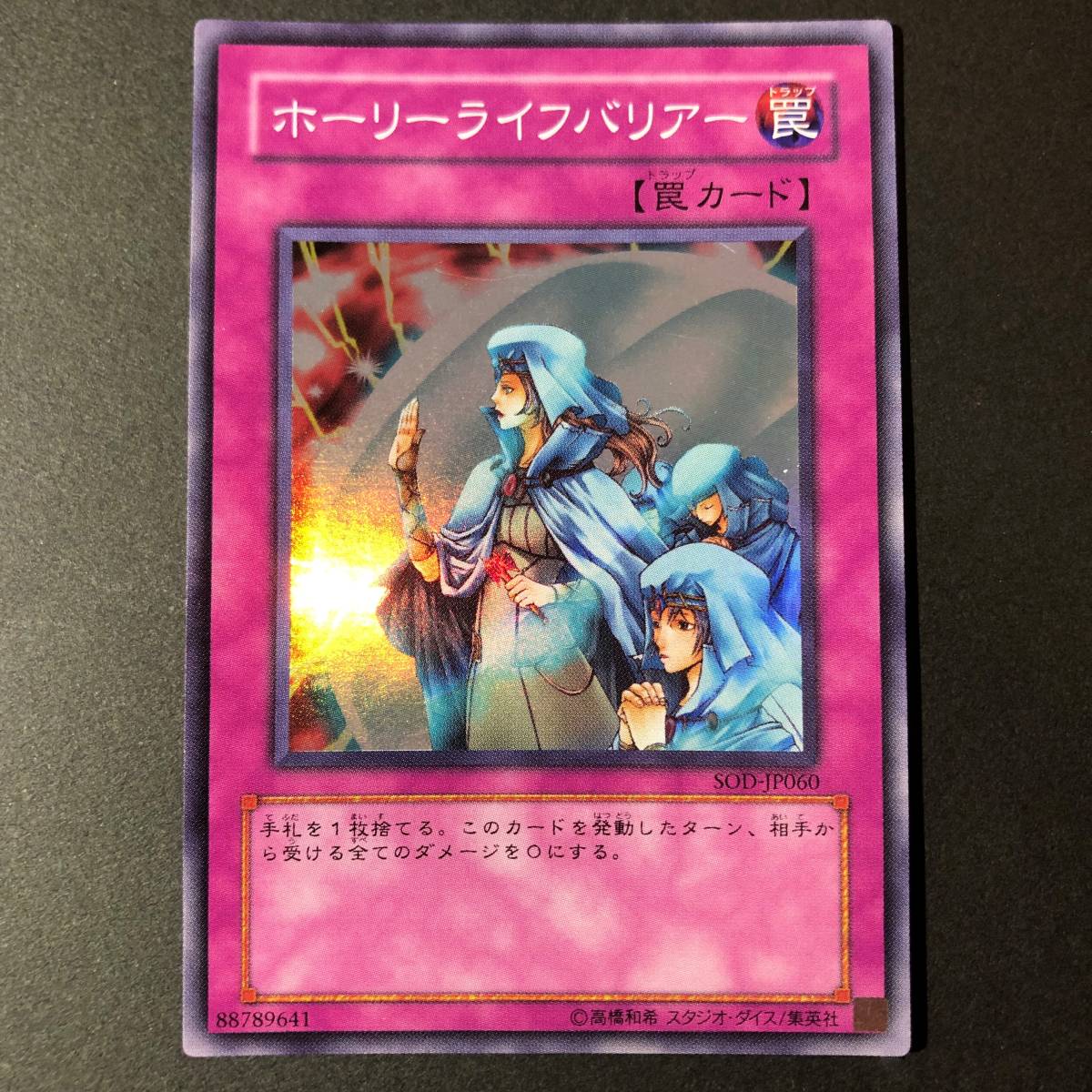 Yahoo!オークション - 遊戯王 ホーリーライフバリアー スーパーレア SO...