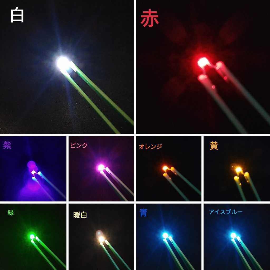 2012 0805 チップLED 50個 白 暖白 赤 青 緑 紫 黄 オレンジ ピンク アイスブルー 色＆数量 選択 組み合わせ可能 E111(LED)｜売買されたオークション情報 ...