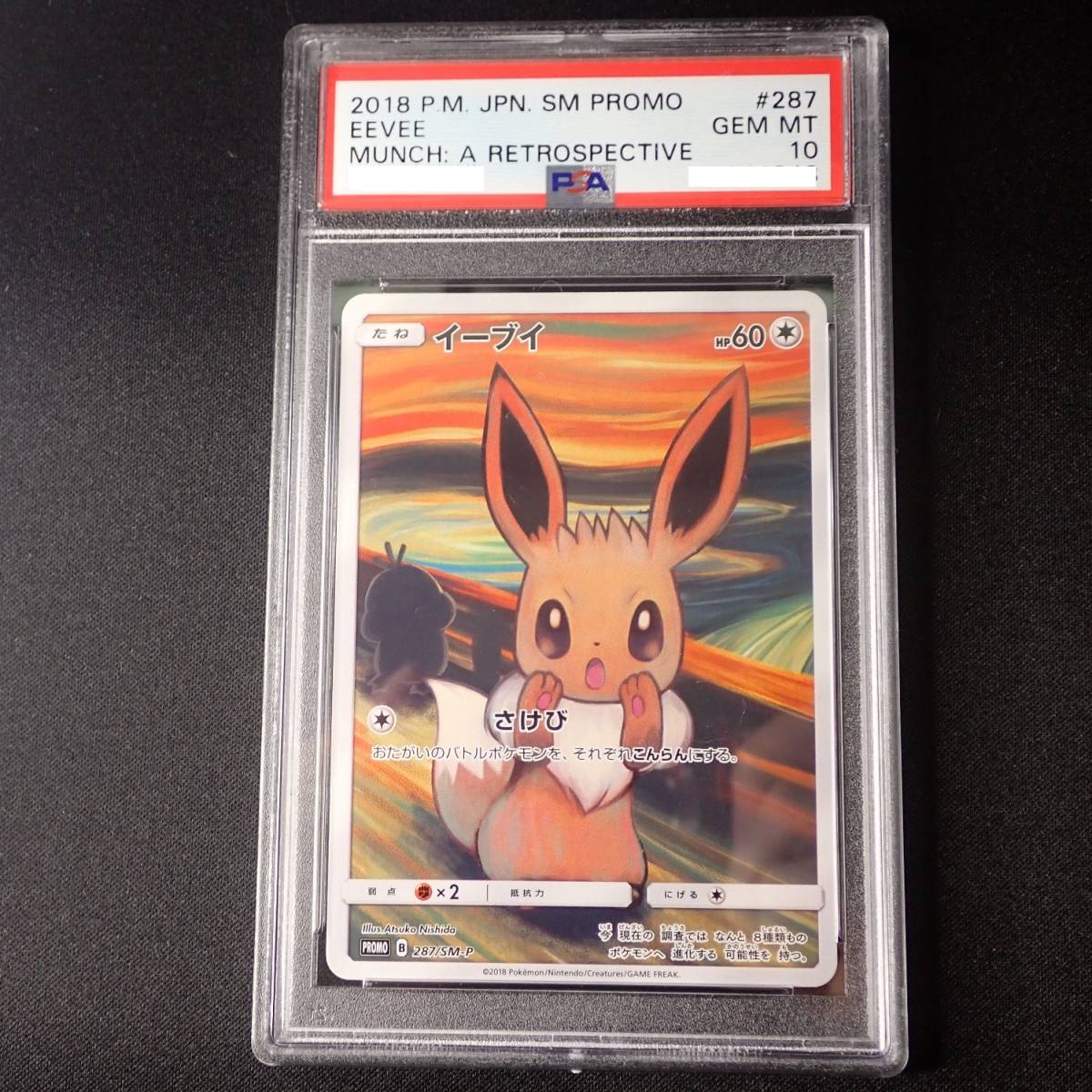 Yahoo!オークション - 【PSA10】 イーブイ 287/SM-P PROMO ムンク ポケ...
