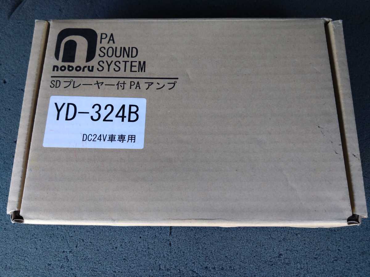 Yahoo!オークション - ノボル YD-324B SDプレーヤー付 PAアンプ 24V 中...