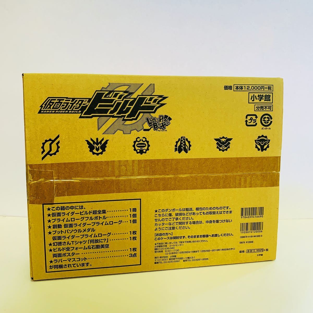 Yahoo!オークション - 【未開封】仮面ライダービルド超全集 特別版 ラ...