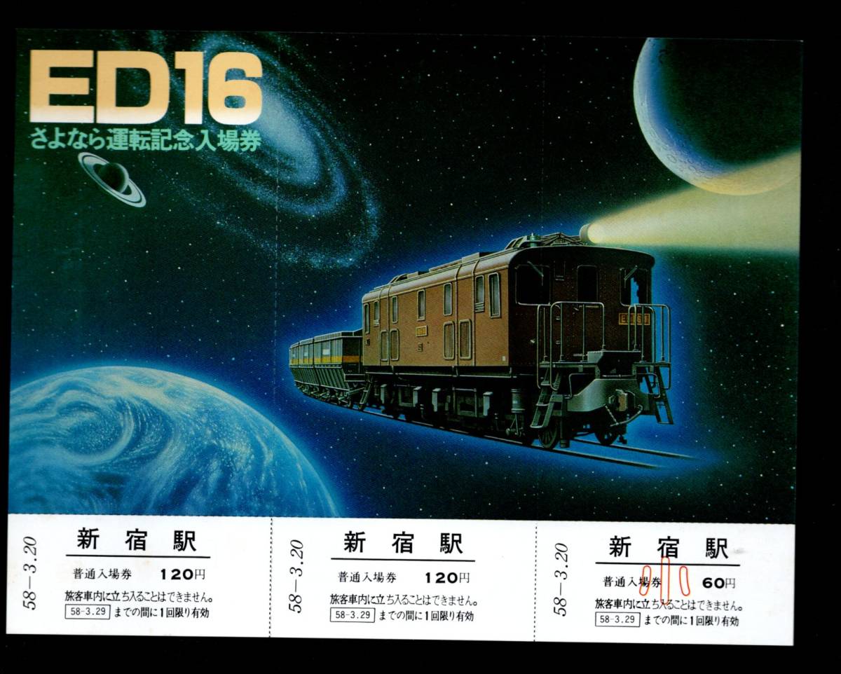 Yahoo!オークション - 昭和58年ED16さよなら運転記念（東京西局...