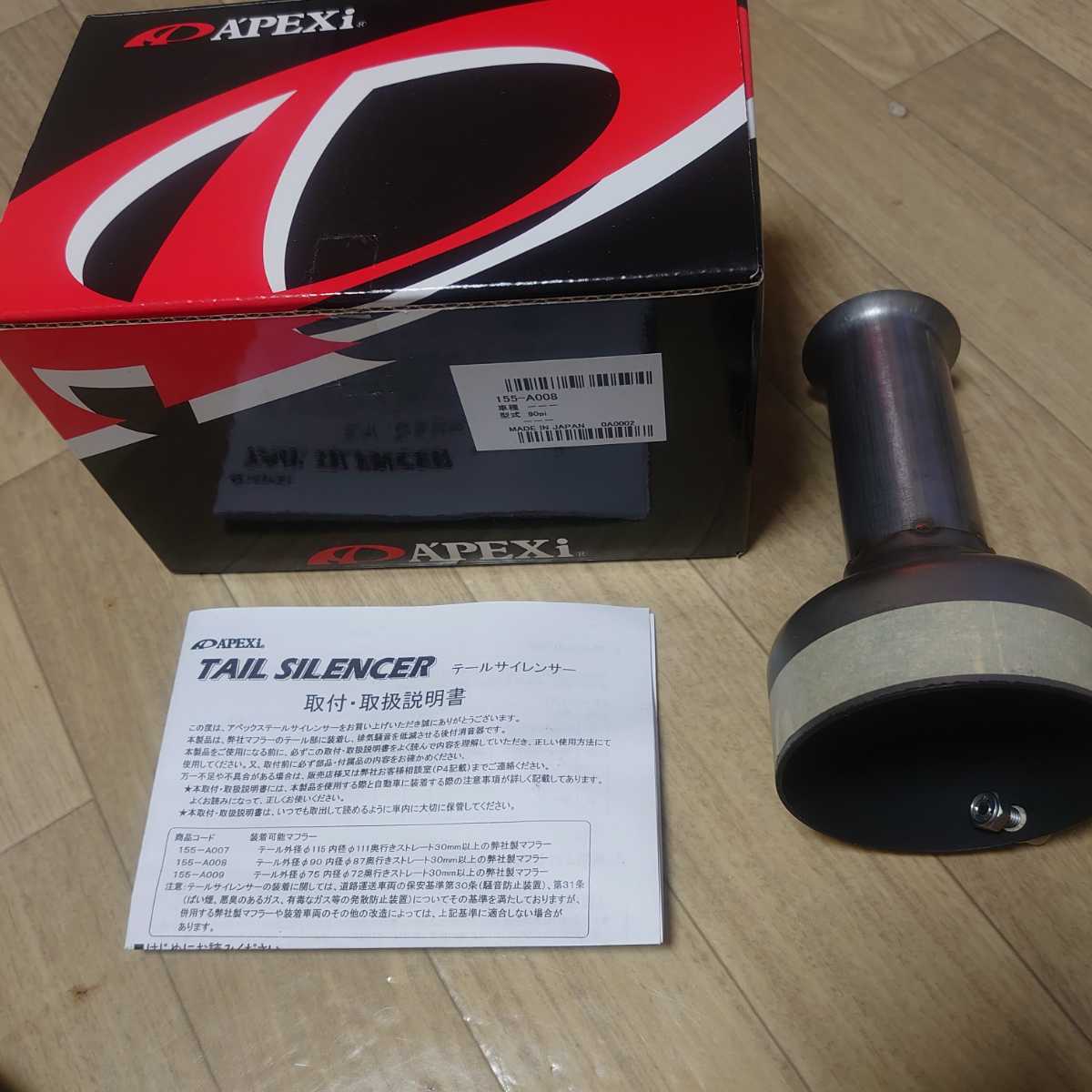 Yahoo!オークション - APEXi インナーサイレンサー