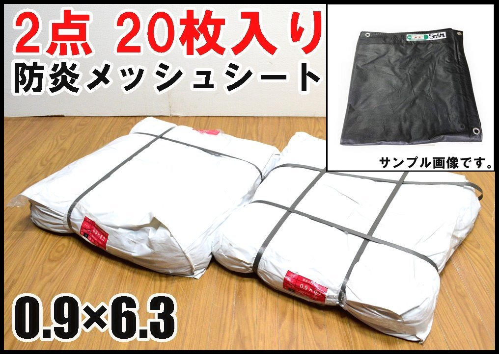 Yahoo!オークション - 2点 20枚入り 未使用 防炎メッシュシート 0.9×6...
