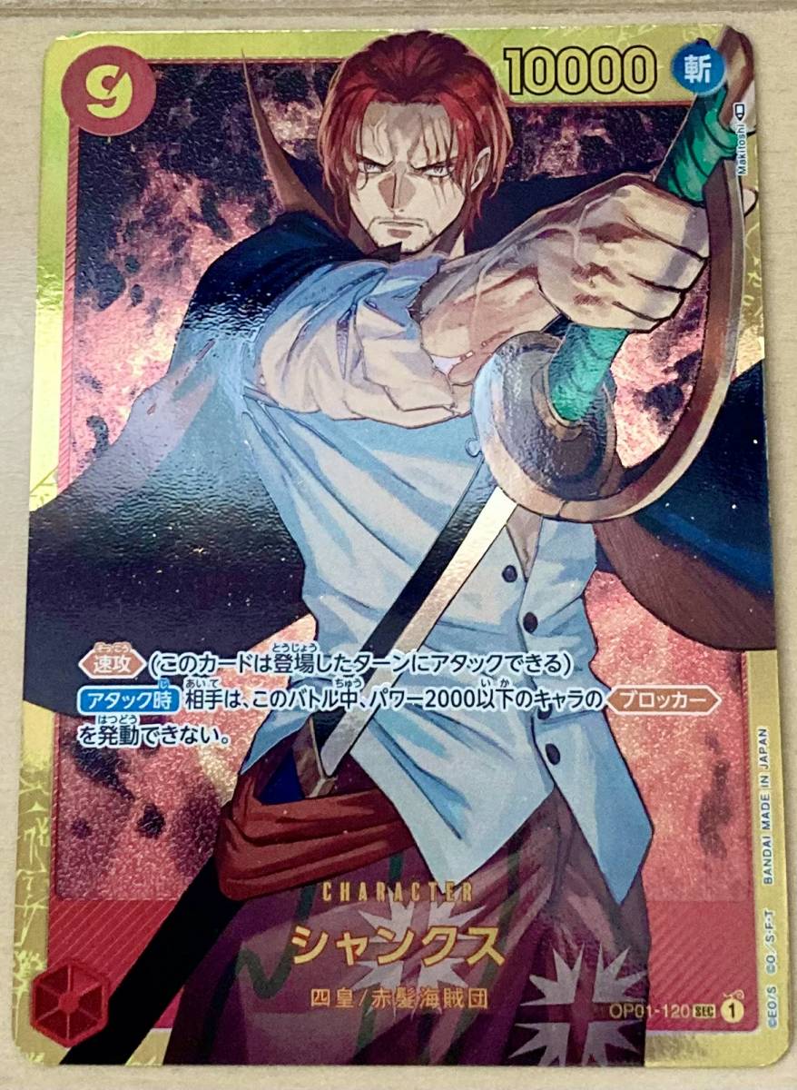 Yahoo!オークション - ワンピース カードゲーム シャンクス OP01-120 S...