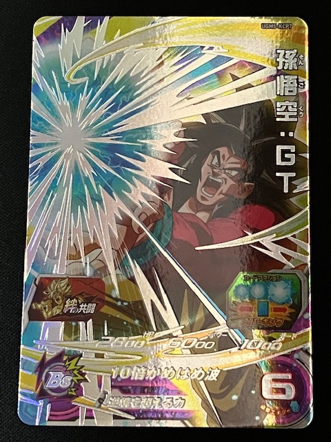 Yahoo!オークション - スーパードラゴンボールヒーローズ UGM5弾 KCP U...