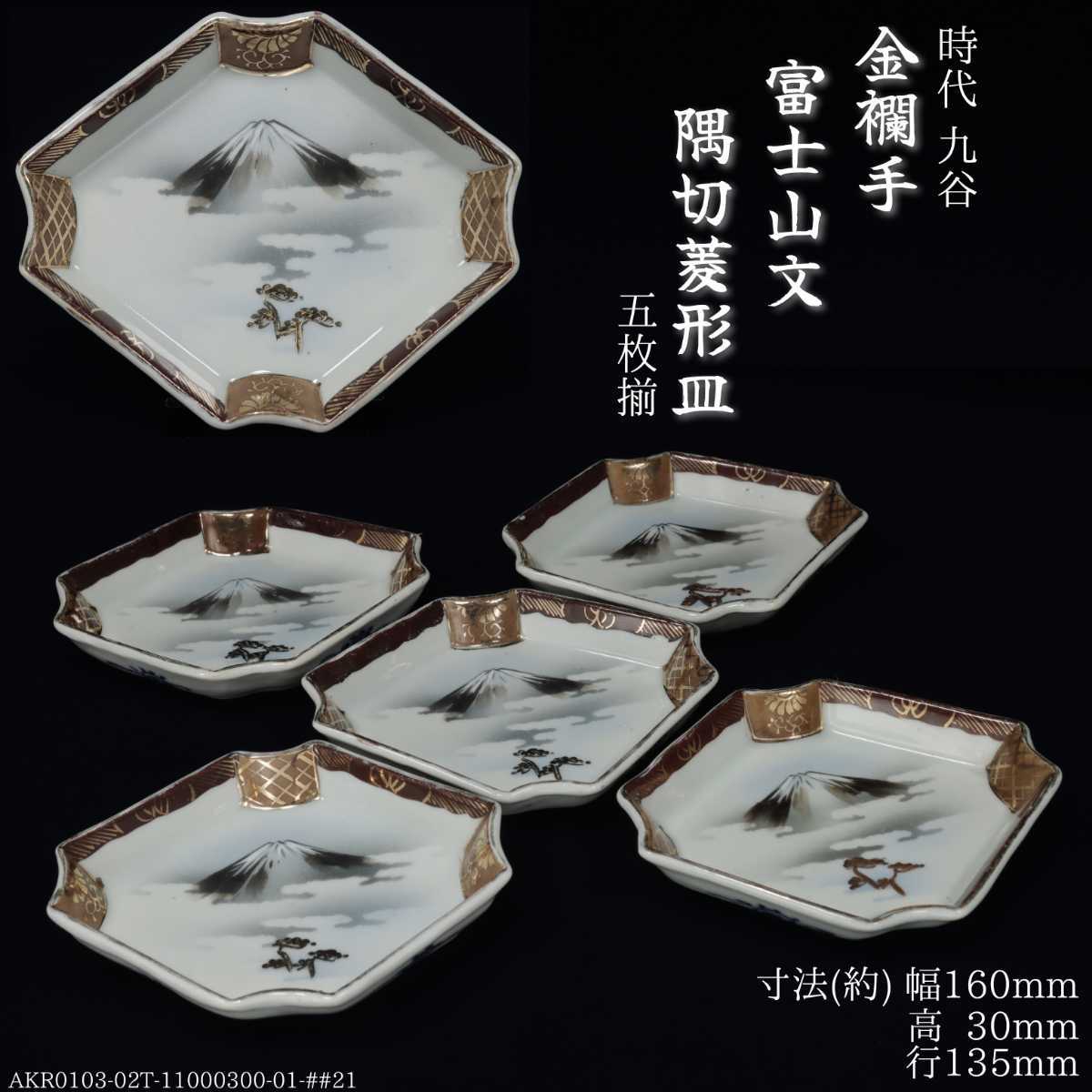 Yahoo!オークション - AKR.i《時代 九谷》金襴手 富士山文 隅切菱形皿 ...