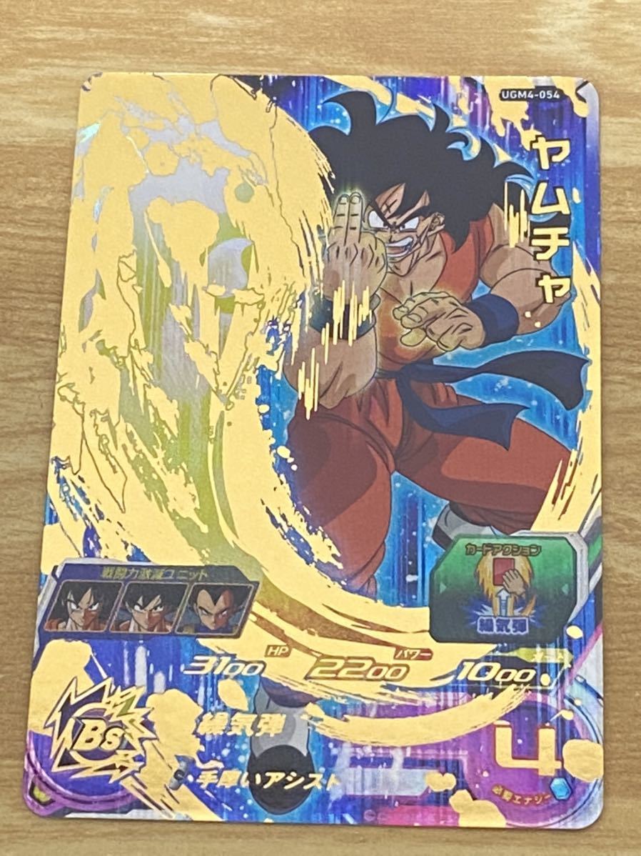 Yahoo!オークション - スーパードラゴンボールヒーローズugm4弾URヤム...