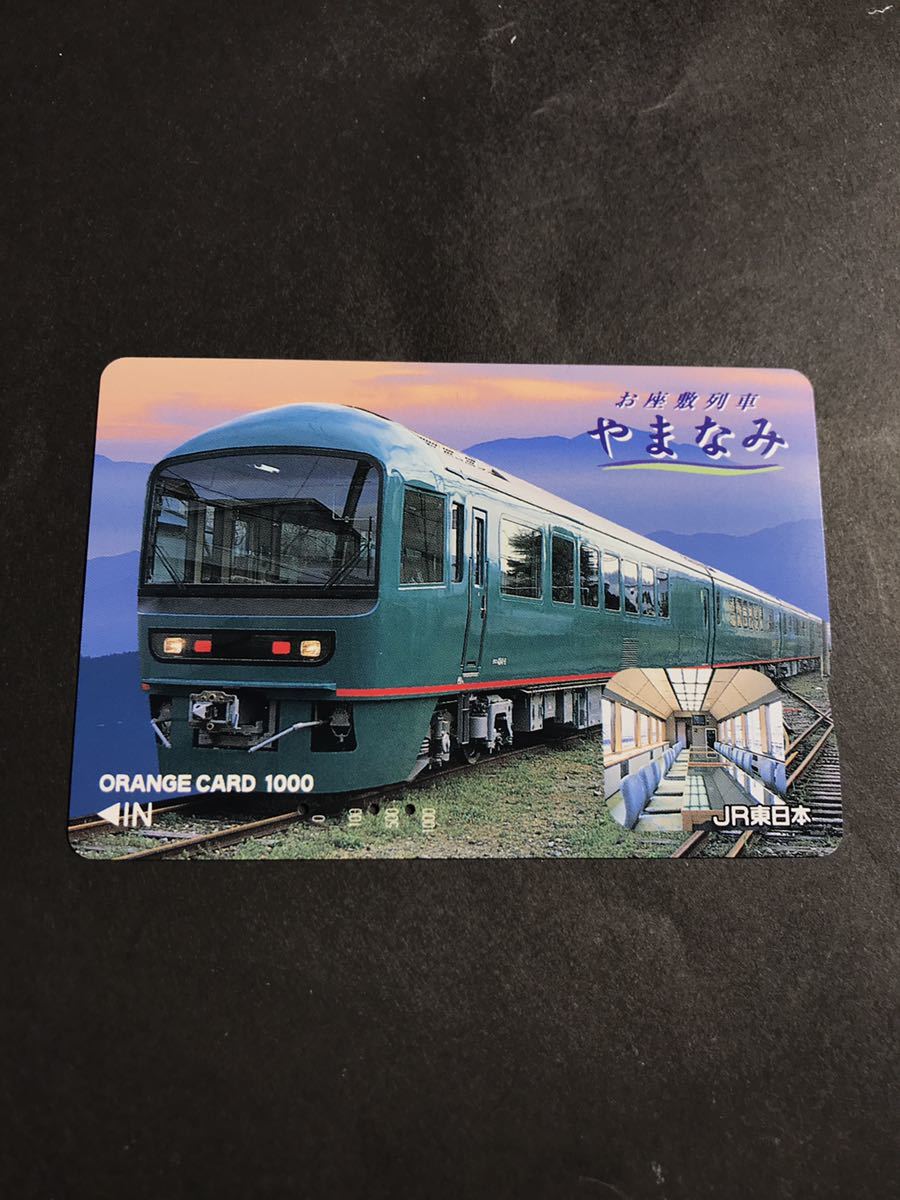 Yahoo!オークション - C018 使用済み オレカ JR東日本 お座敷列車 やま...