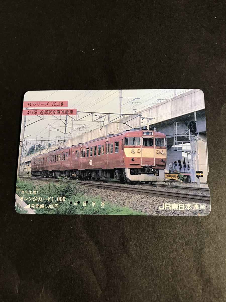 Yahoo!オークション - C091 使用済み オレカ JR東日本 高崎支社 ECシリ...
