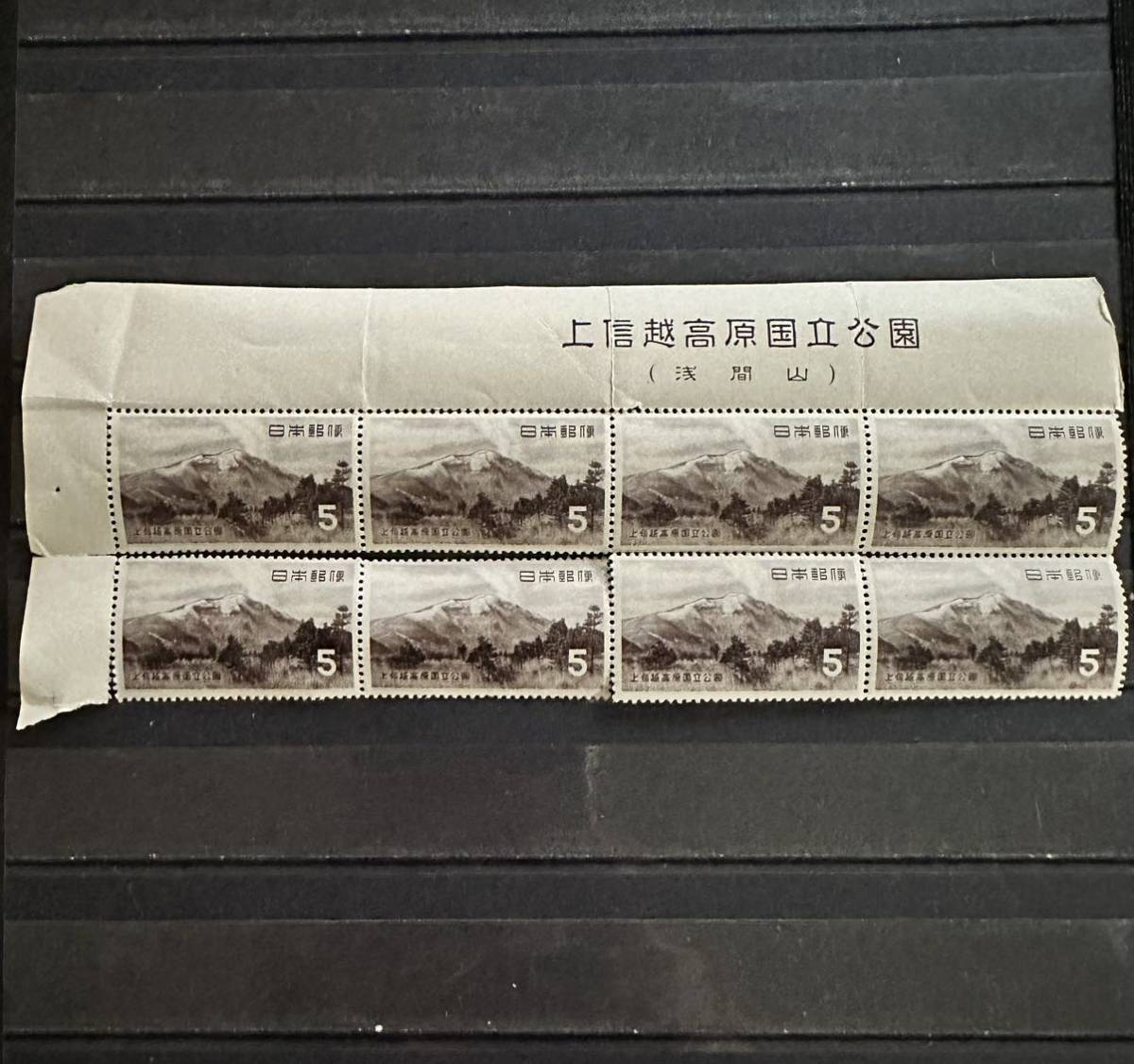 Yahoo!オークション - 【K196】84# 額面40円 上信越高原国立公園切手 ...