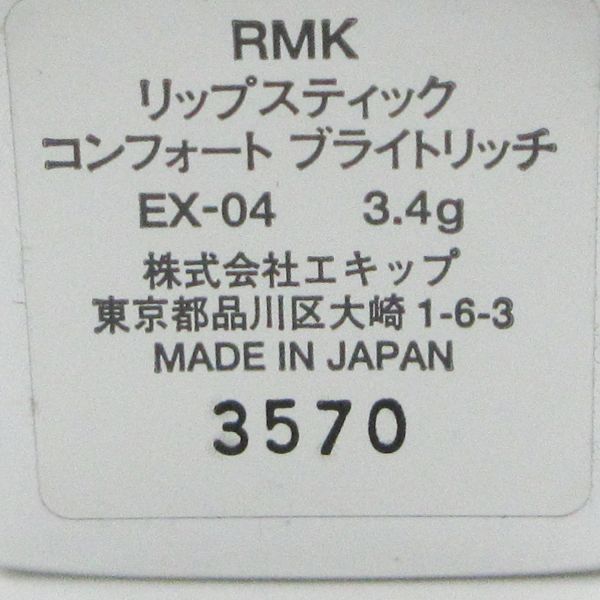 Yahoo!オークション - RMK リップスティック コンフォート ブライトリ...