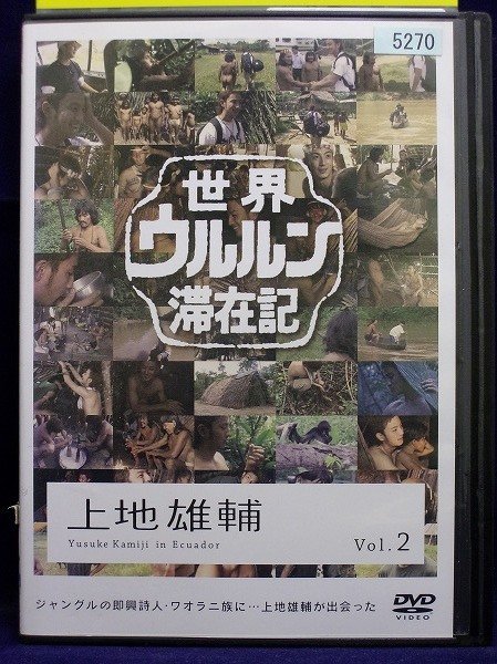 Yahoo オークション 94 03018 世界ウルルン滞在記 Vol 2 上地雄輔