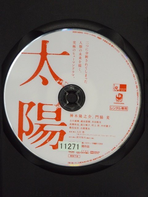 Yahoo オークション 98 00745 太陽 神木隆之介 門脇麦 古川雄輝 綾