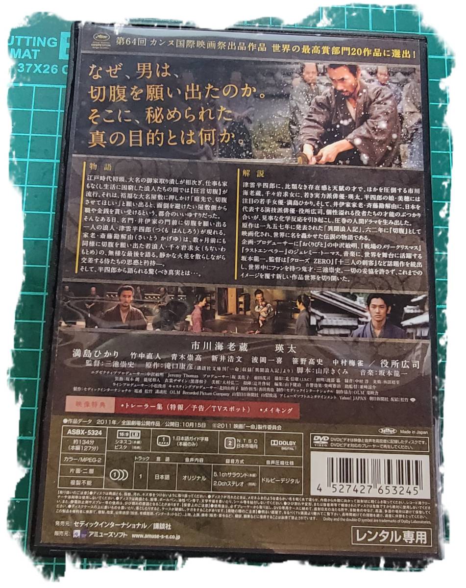 Yahoo!オークション - 一命【DVD】・0028