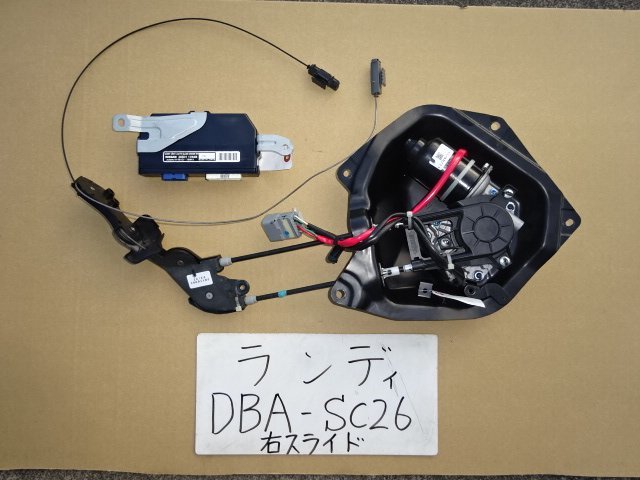 Yahoo!オークション - ランディ セレナ 23年 DBA-SC26 C26 右スライド...