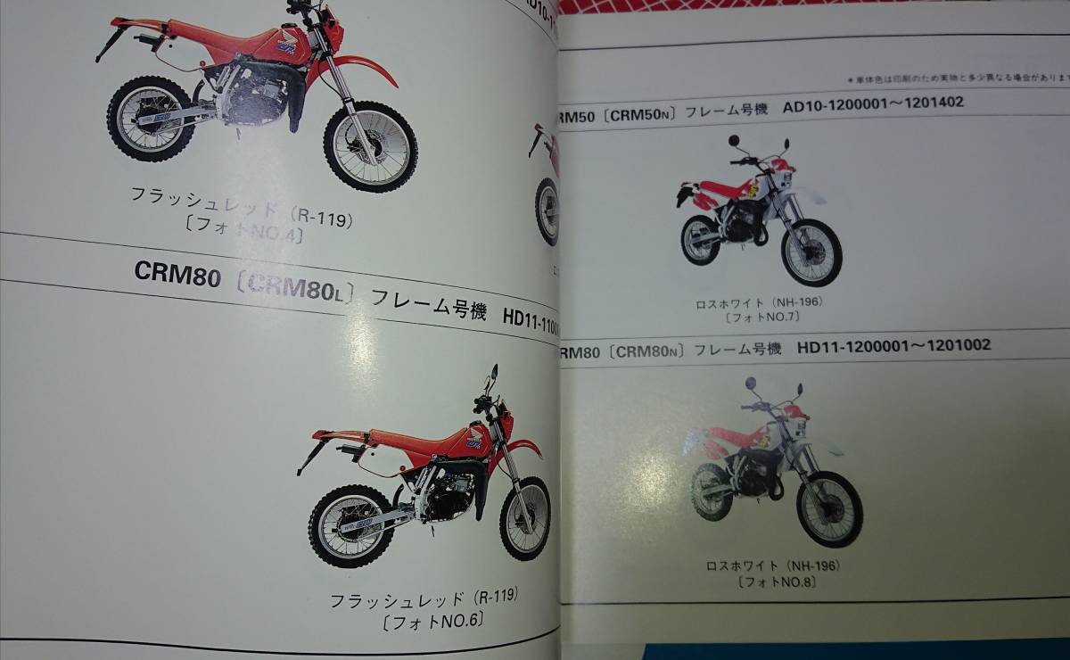 Yahoo!オークション - HONDA ホンダ CRM50/80 A-AD10 HD10 サービスマ...