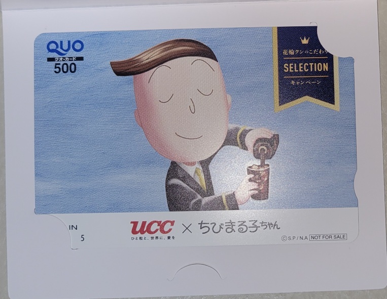Yahoo!オークション - ちびまる子ちゃん UCC クオカード QUO 花輪クン ...