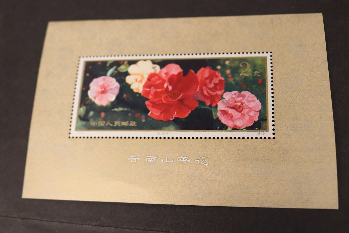 Yahoo!オークション - 1円～ おたからや D11-150 中国人民郵政【T37 雲...