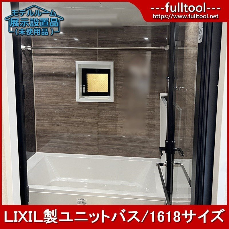 Yahoo!オークション - 【大阪引取限定】LIXIL製 ユニットバス 1618サイ...