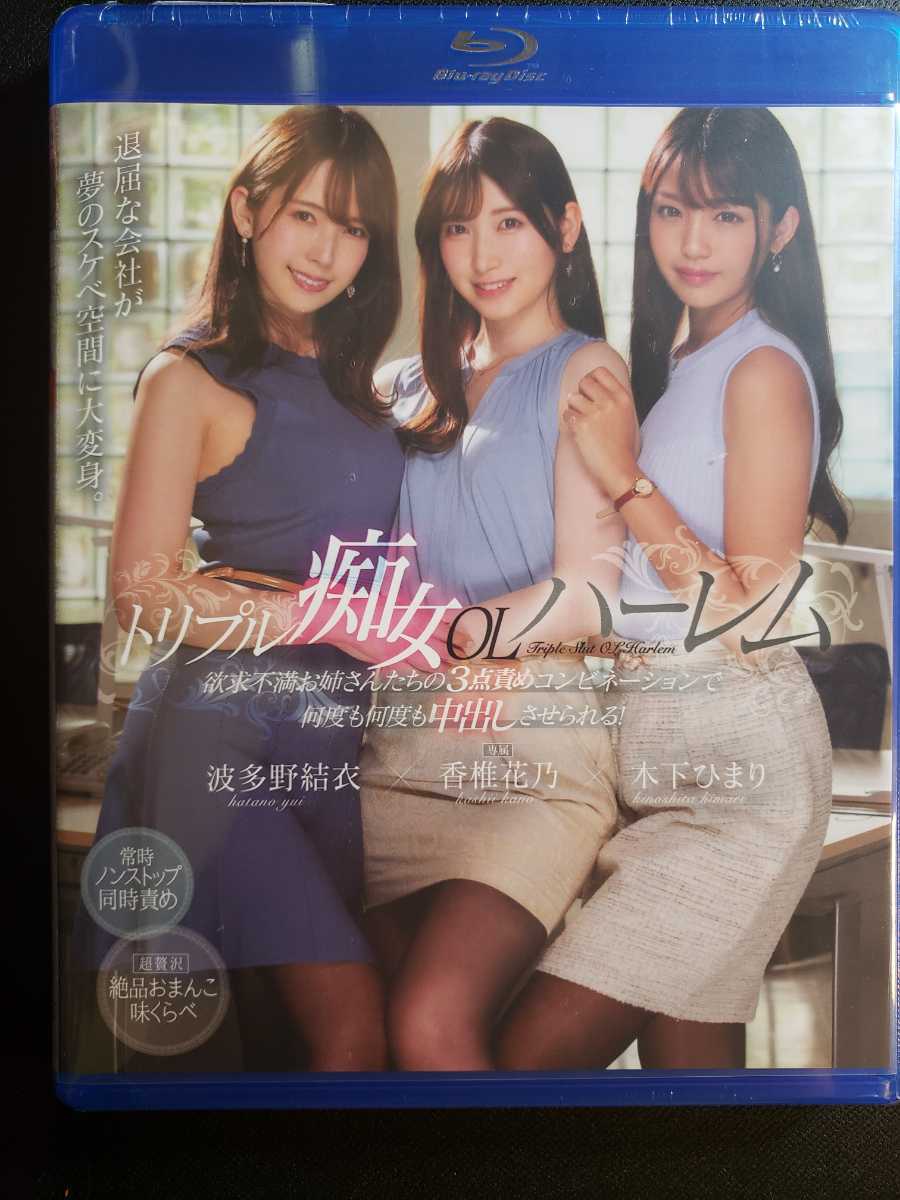 Yahoo オークション 1 新品bd トリプル痴女olハーレム 欲求不満お