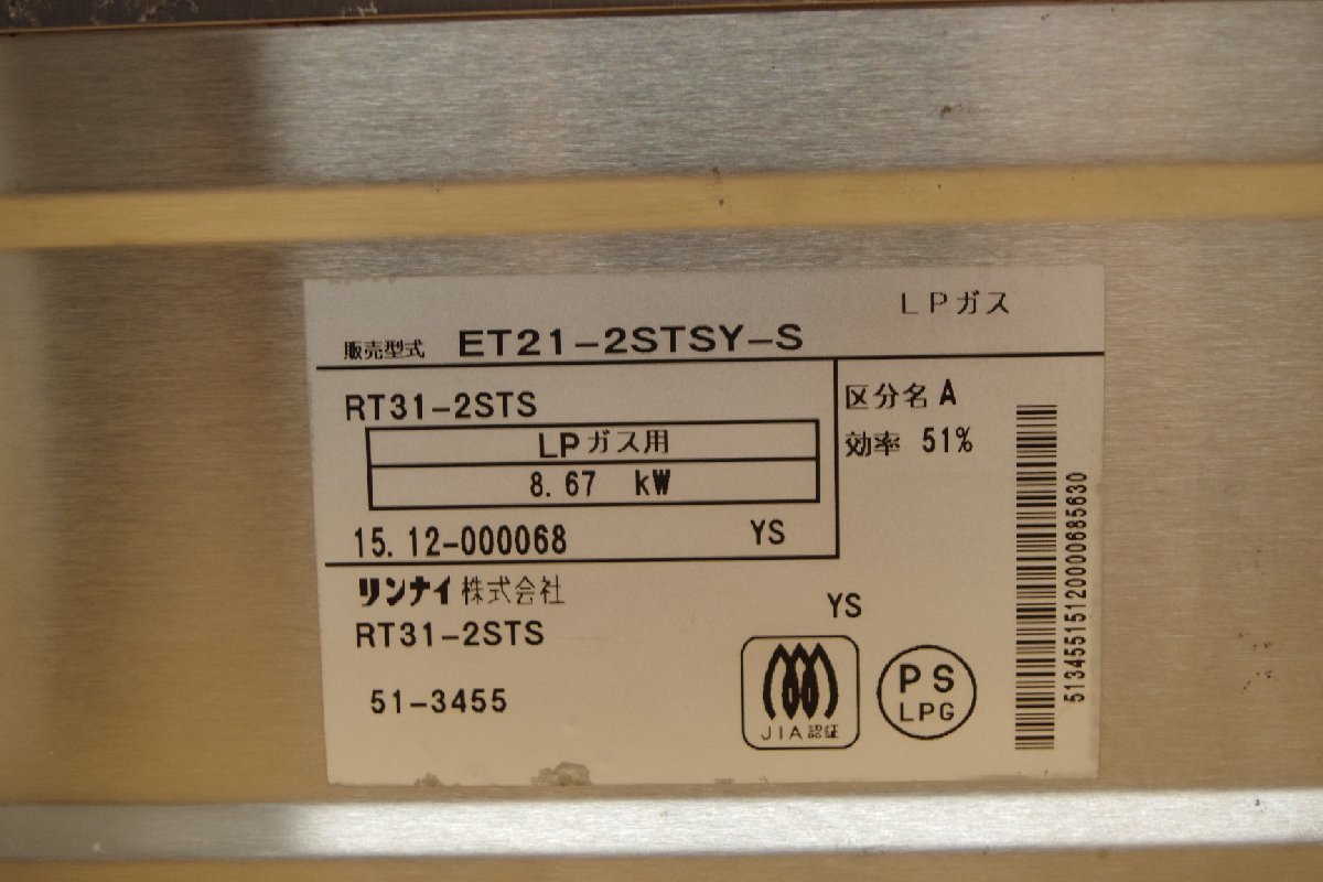 Yahoo!オークション - Rinnai リンナイ ガステーブル Vamo. バーモ ET2...