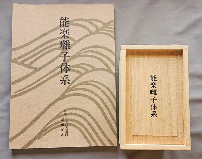 Yahoo!オークション - 能楽囃子体系 8CD+解説書 監修 金春惣右衛門・増...