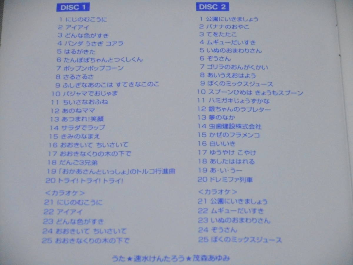 NHK おかあさんといっしょ いっしょにうたおう 大全集40 + カラオケ10 CD2枚組 速水けんたろう 茂森あゆみ(童謡、教育)｜売買されたオークション情報、yahooの商品情報を ...