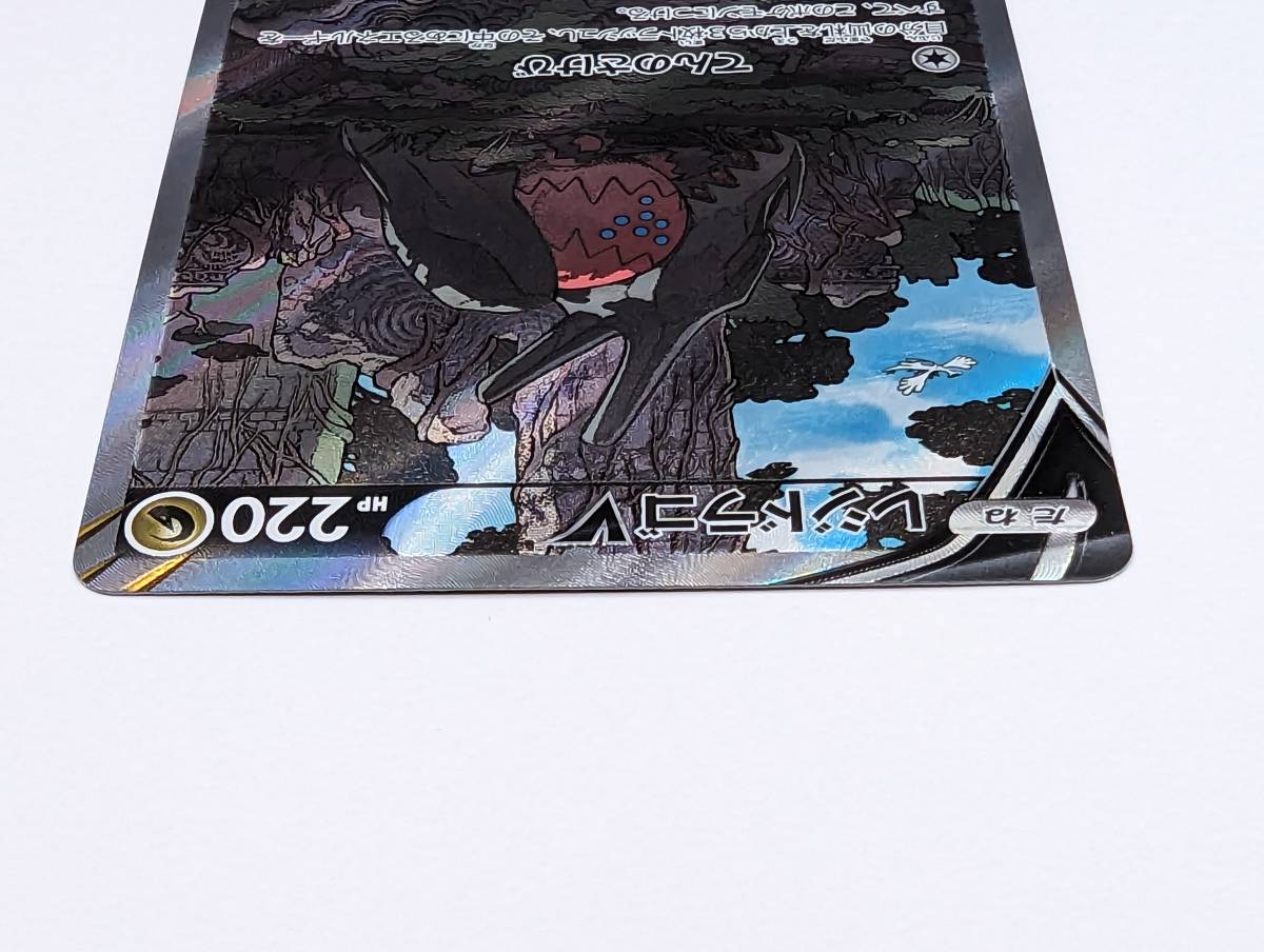 Yahoo!オークション - ポケモンカード レジドラゴV SR s12 108/098 レ...