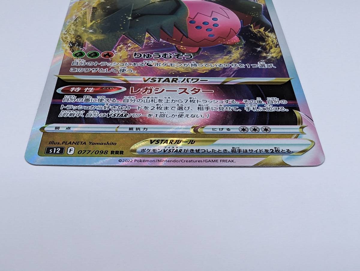 Yahoo!オークション - ポケモンカード レジドラゴV SR s12 108/098 レ...