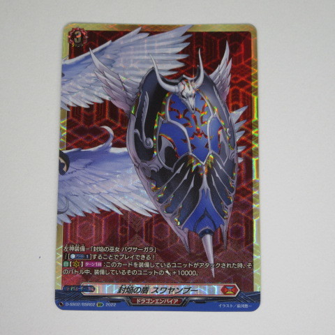 Yahoo!オークション - 封焔の盾 スワヤンブー BSR