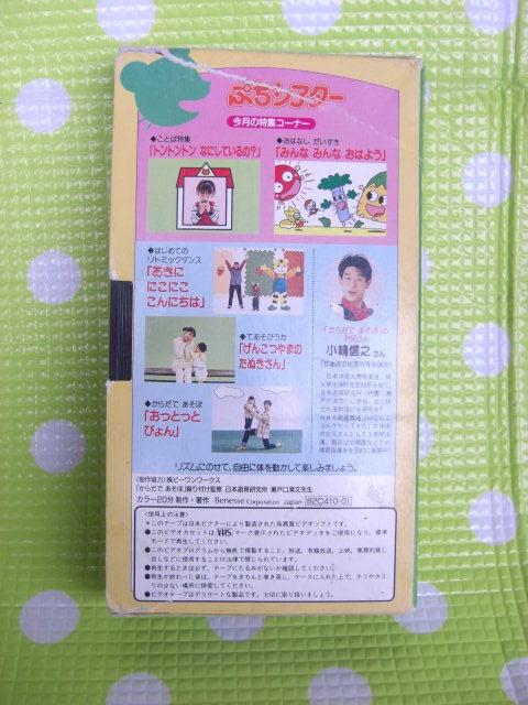 同梱歓迎 Vhs こどもちゃれんじぷちシアター1998年10月号 33 付録 ことば特集 しまじろう ビデオその他多数出品中a59エデュテイメント|売買されたオークション情報、yahooの