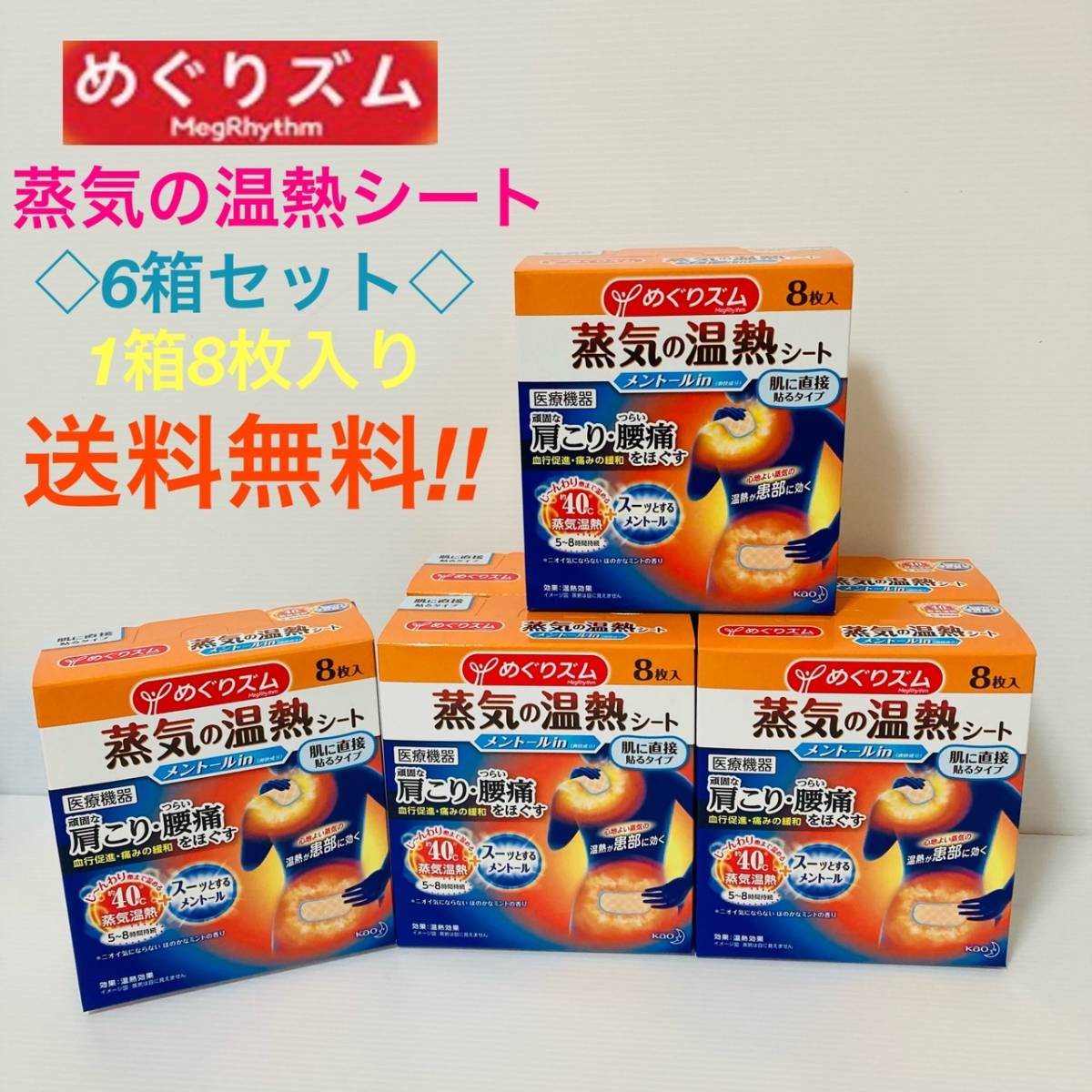 Yahoo!オークション - 送料無料 未使用品 めぐりズム 蒸気の温熱シート...